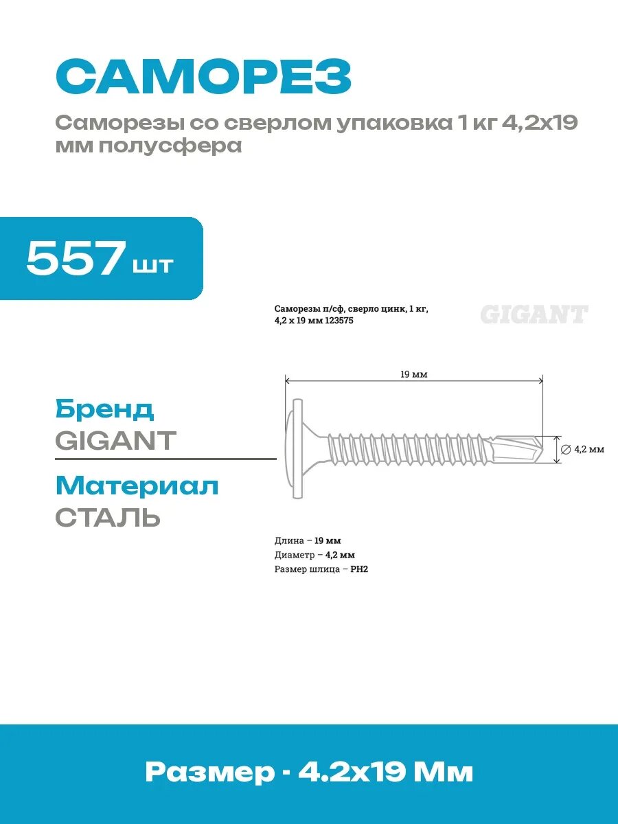Саморезы полусфера 4,2x19 мм оцинкованные набор 1 кг 557 шт