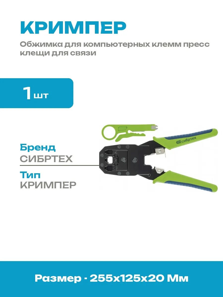 Инструмент для обжима витой пары клещи для коннекторов