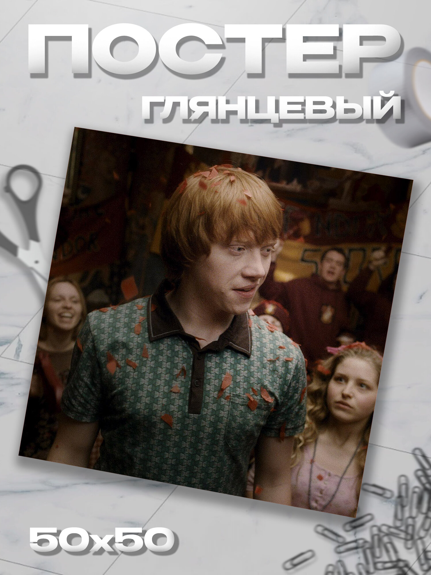 Плакат 50*50 Рон Уизли Ron Weasley постер