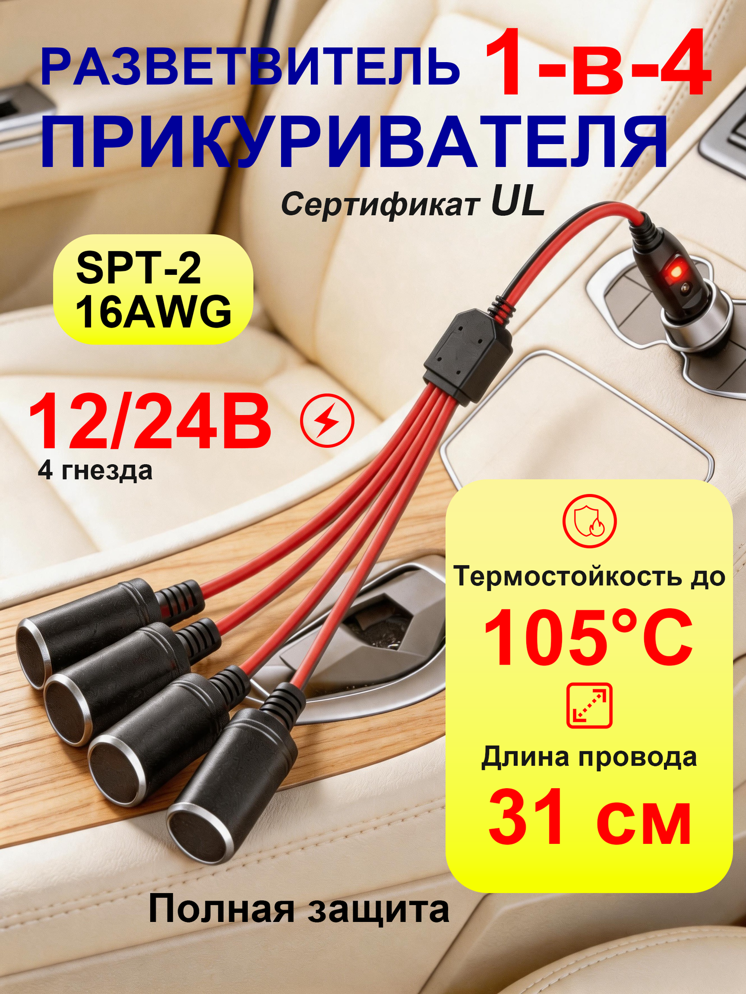 Прикуриватель автомобильный 1-4 порта 12V/24V в 220V, разветвитель с защитой от перегрузки для грузовика