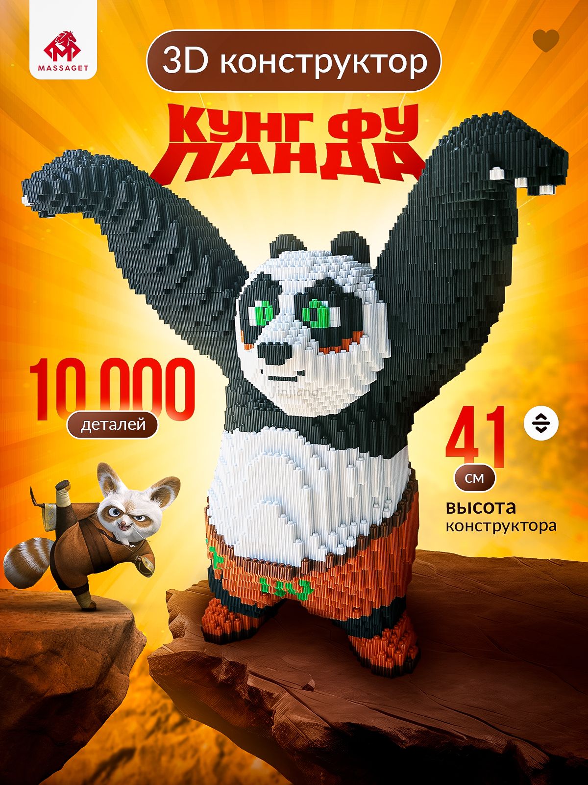 3Д Конструктор из миниблоков "кунг-фу панда" 3D большой конструктор воин дракона для мальчиков и девочек