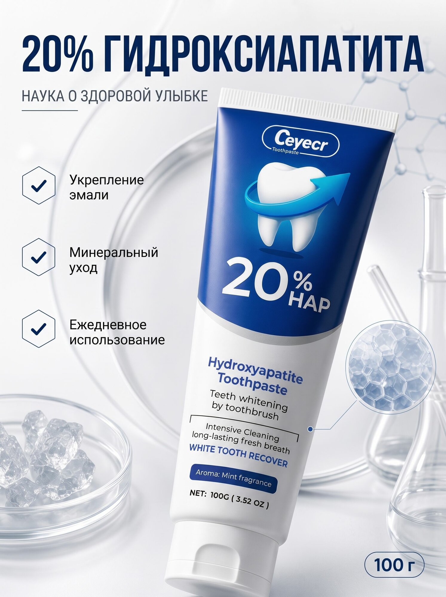 CEYECR Зубная паста с гидроксиапатитом 20%, укрепление эмали, защита зубов, уход за полостью рта, 100 г