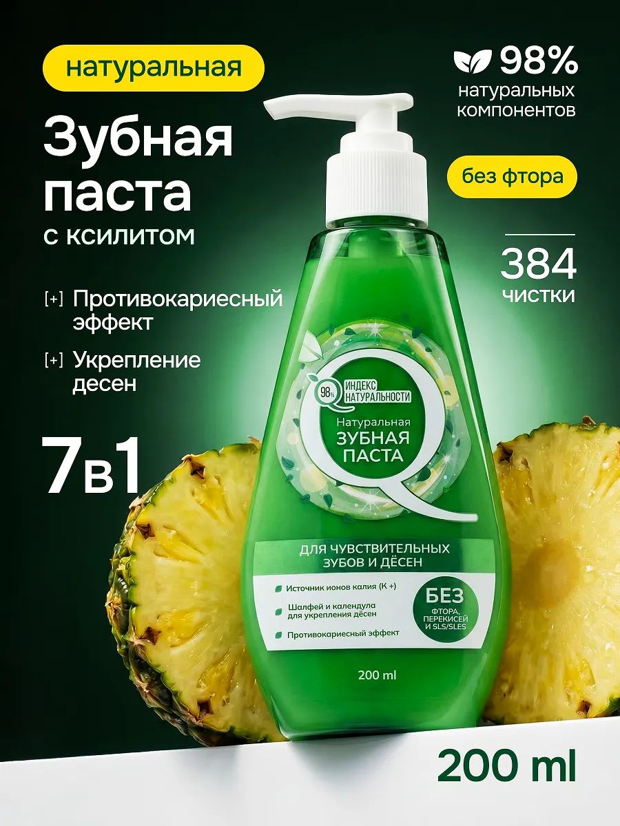 Зубная паста с дозатором для чувствительных зубов