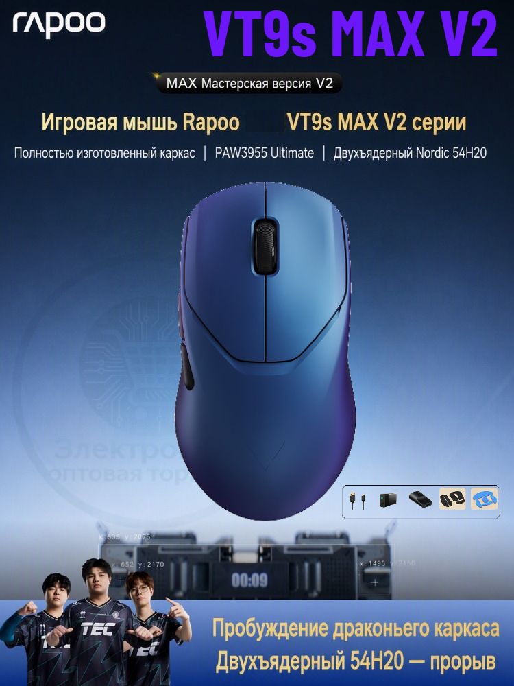 RAPOO VT9 MAX V2 Беспроводная двухрежимная мышь, двойная облегченная игровая мышь 3955 формата 8K