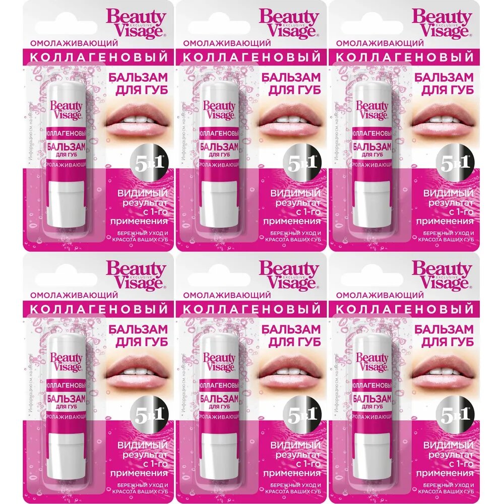 Бальзам Beauty Visage коллагеновый 3,6 г, набор: 6 штук
