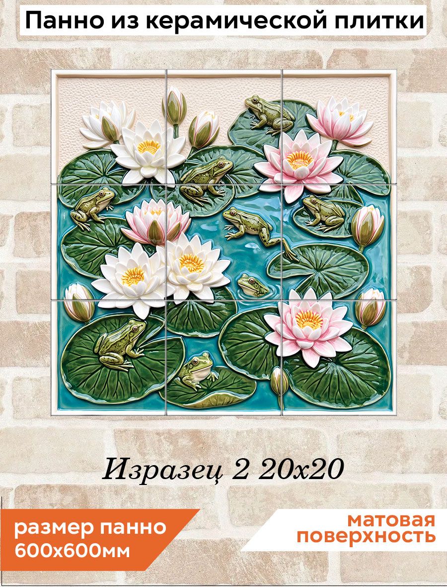 Панно из керамической плитки Изразец 2 20х20
