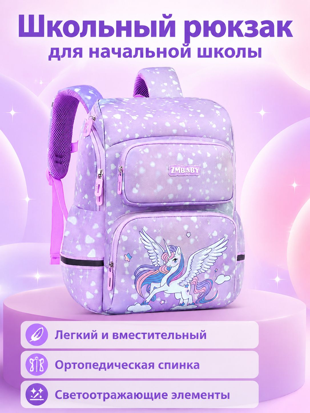 Рюкзак детский мультяшный лёгкий для школы и прогулок