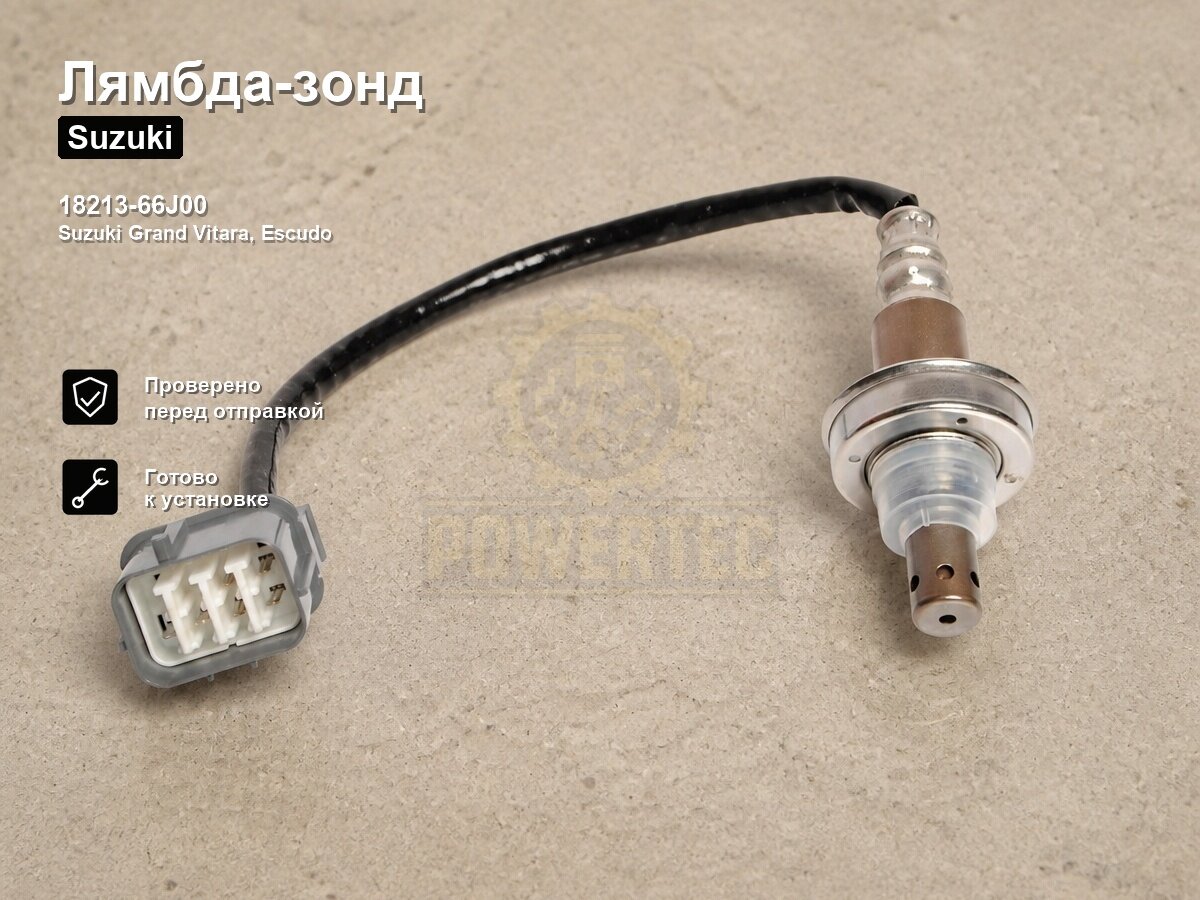 Лямбда-зонд 18213-66J00 Powertec Suzuki