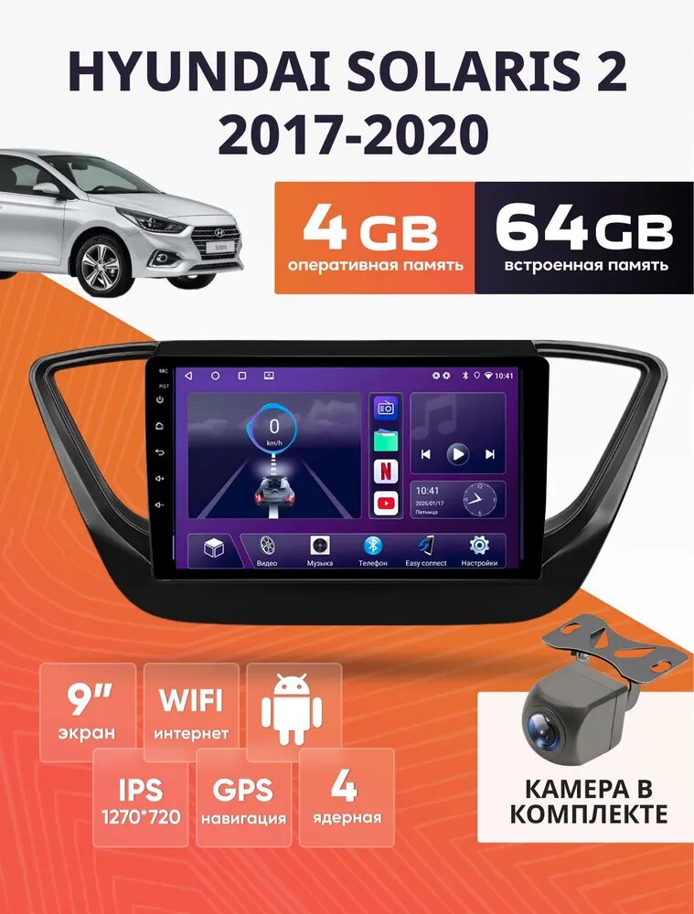 Магнитола HYUNDAI Solaris 2 2017-2020, Магнитола Хендай Солярис 2, 4 ядра Android 14 Wi-Fi CarPlay Android Auto Bluetooth Вентилятор охлаждения