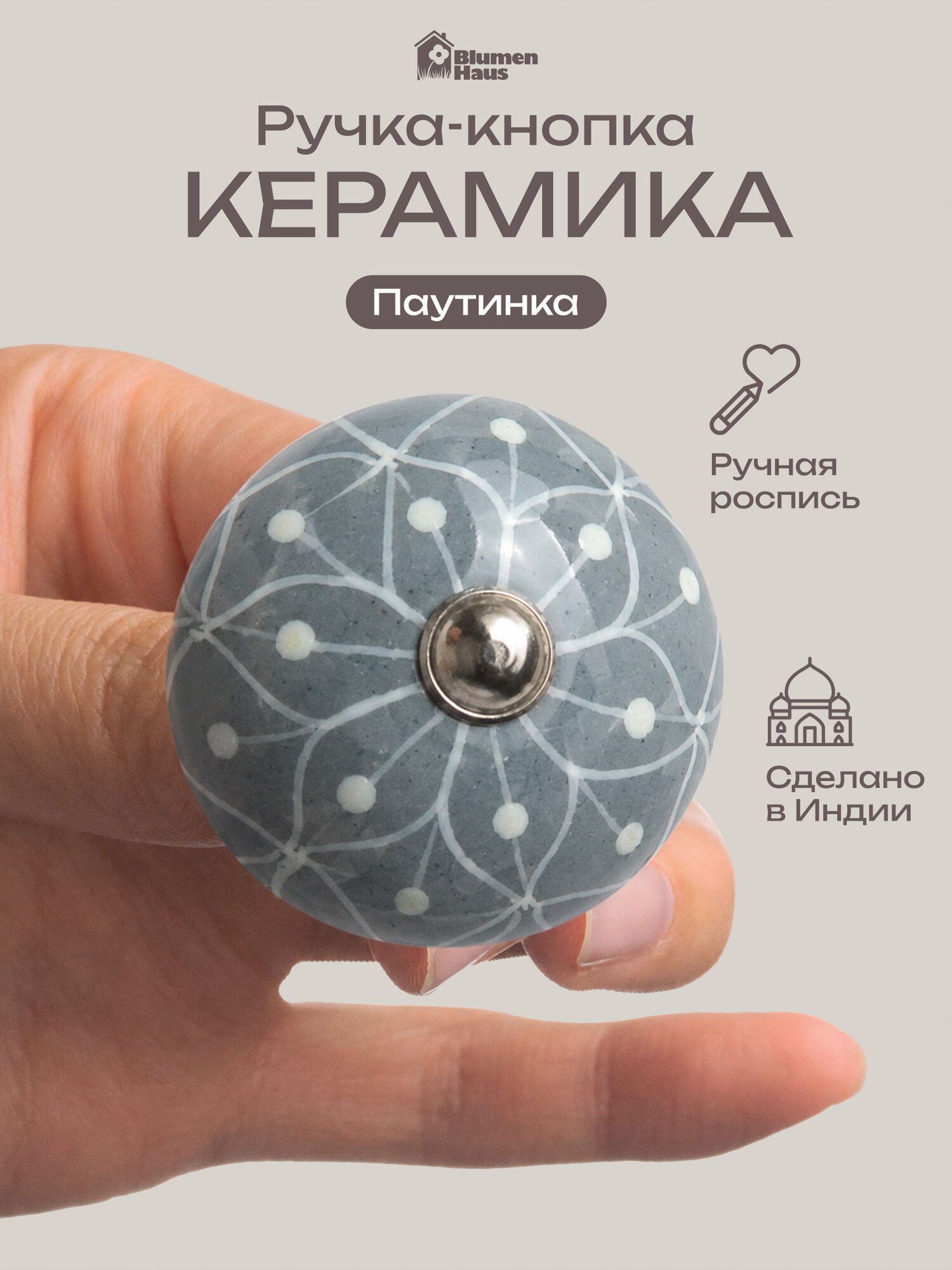 BLUMEN HAUS Ручка мебельная кнопка "Паутинка" размер 4 х 4 х 2,8 см