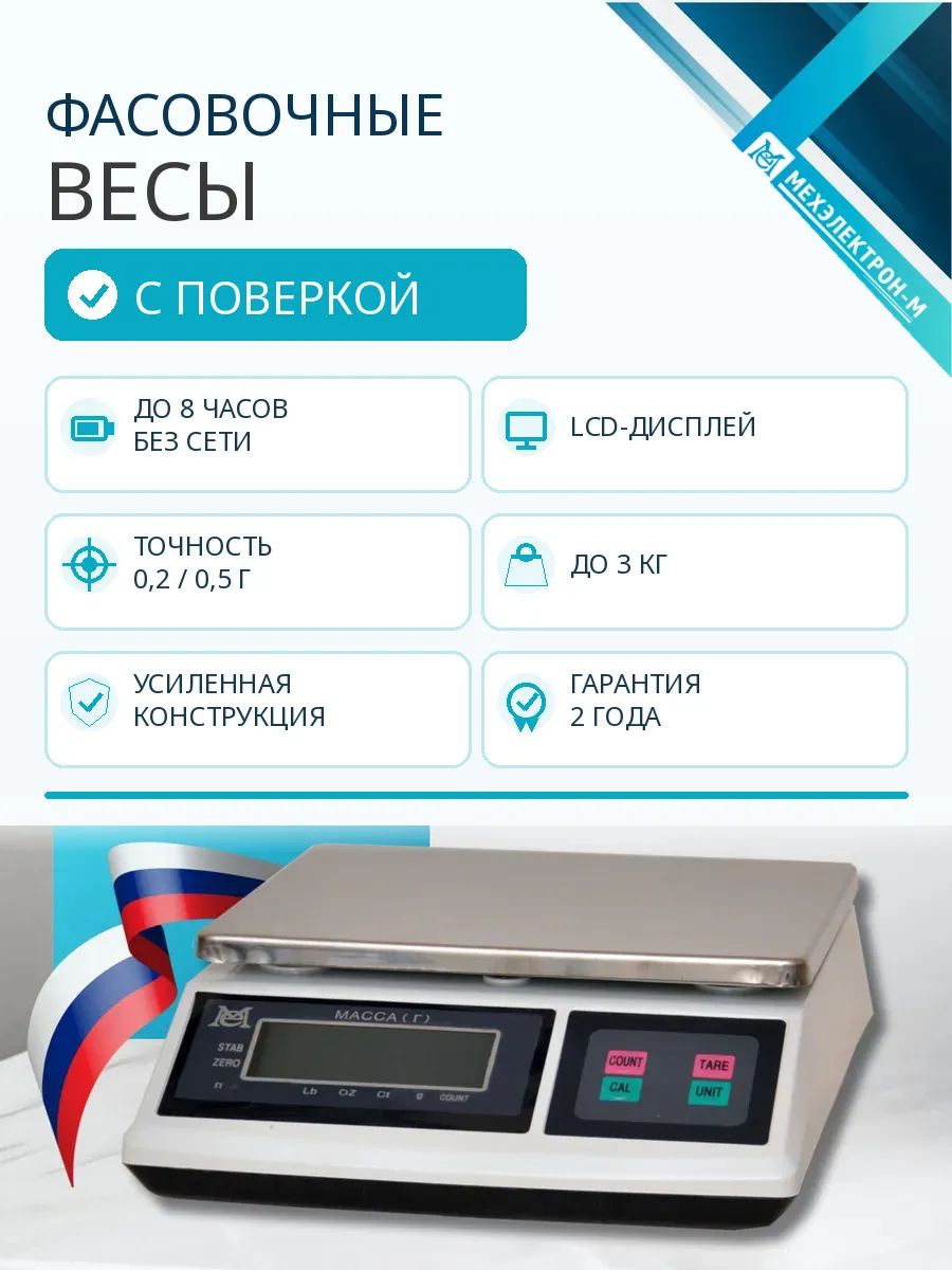 Весы фасовочные электронные 3 кг