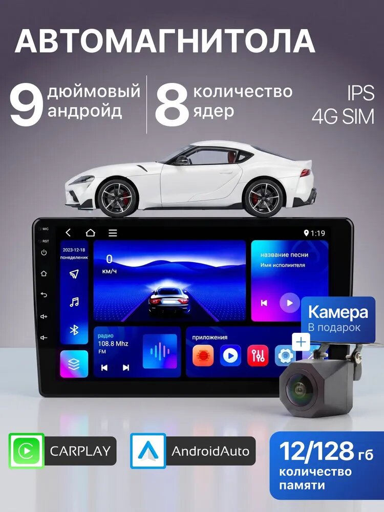 Автомагнитола 2 din Android с экраном 9 дюймов 12/128, магнитола 2 дин в машину с камерой заднего вида, GPS навигатор, Bluetooth, WiFi, CarPlay, Android Auto, головное устройство, 8 ядер