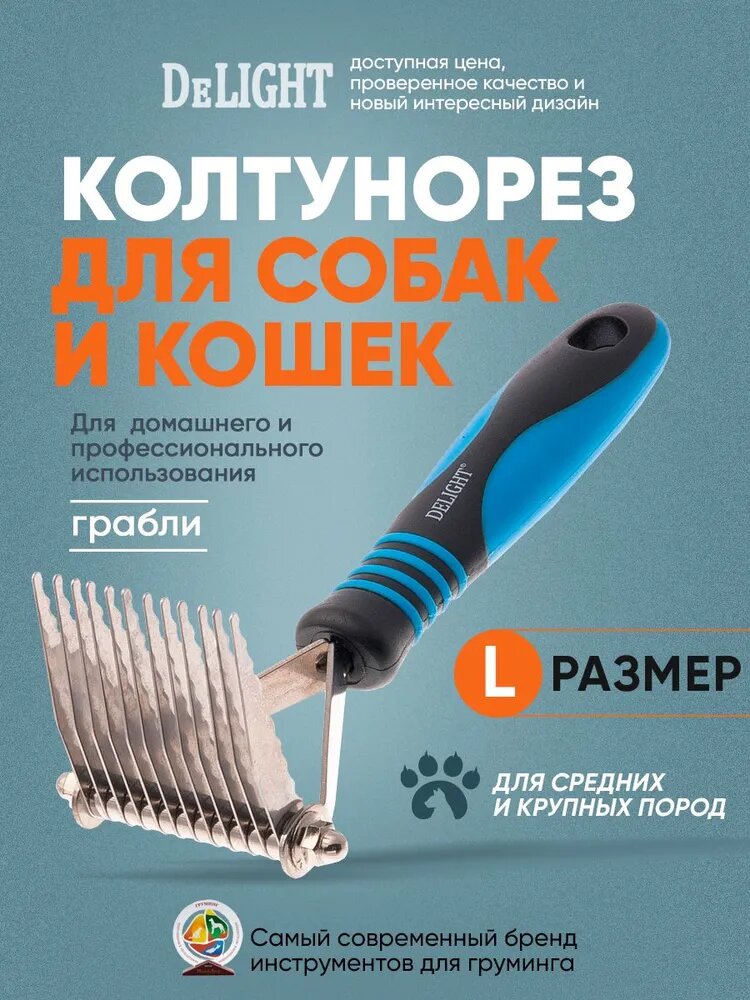 Колтунорез для кошек