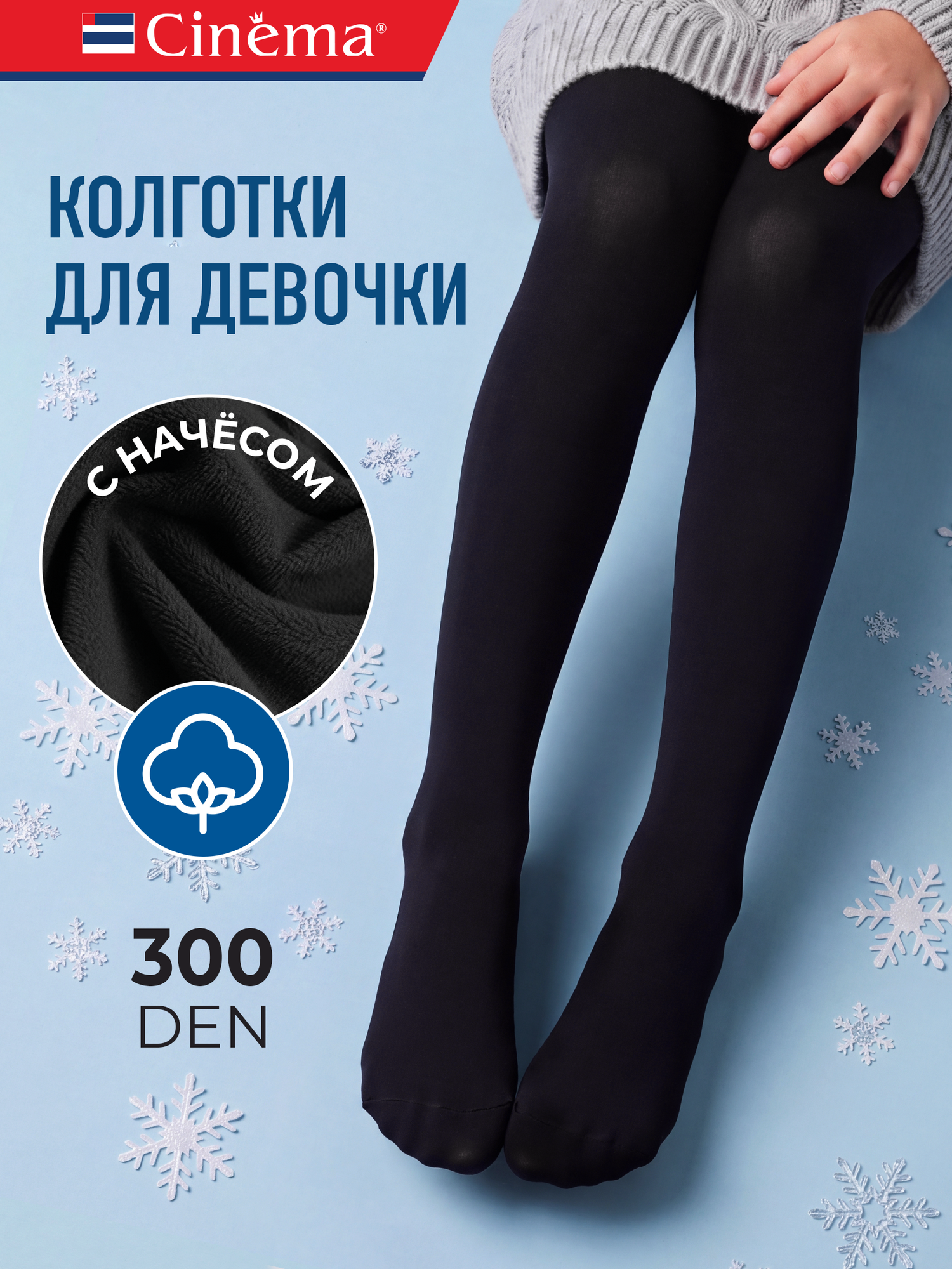 Колготки Cinema теплые с начесом, 300 den