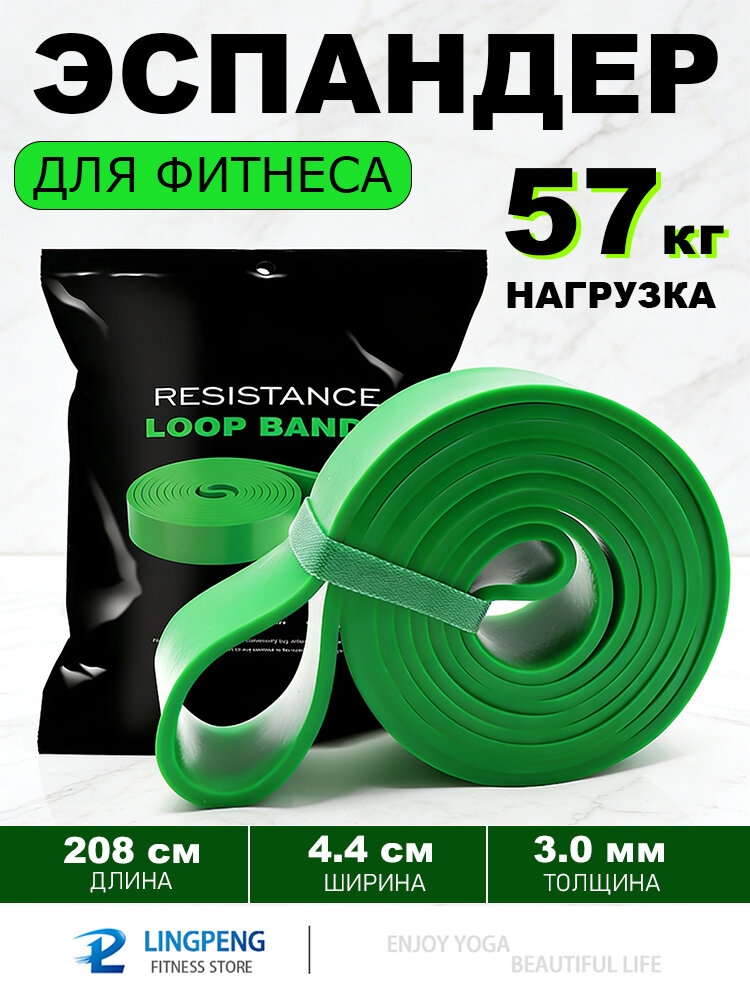 Эспандер ленточный 57 кг для подтягиваний, силовых тренировок и воркаута, зеленый