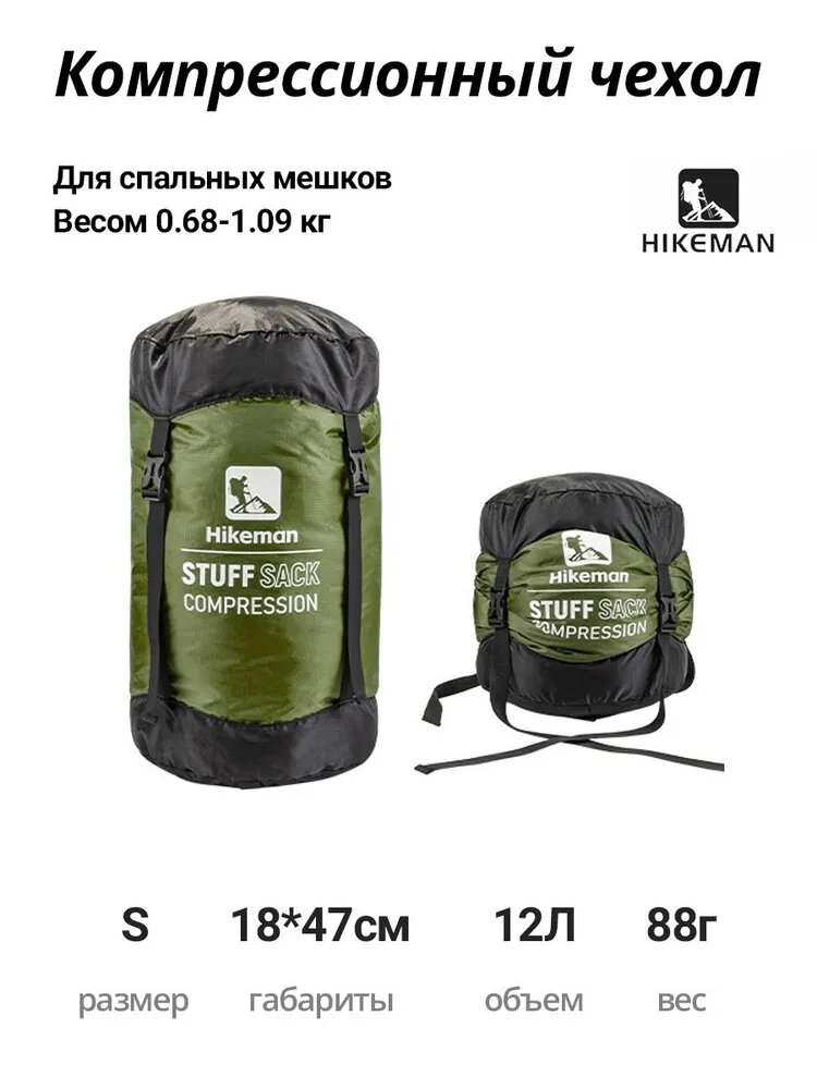 HIKEMAN Мешок компрессионный для спальных мешков, Размер S, 12л, 88г, зеленый