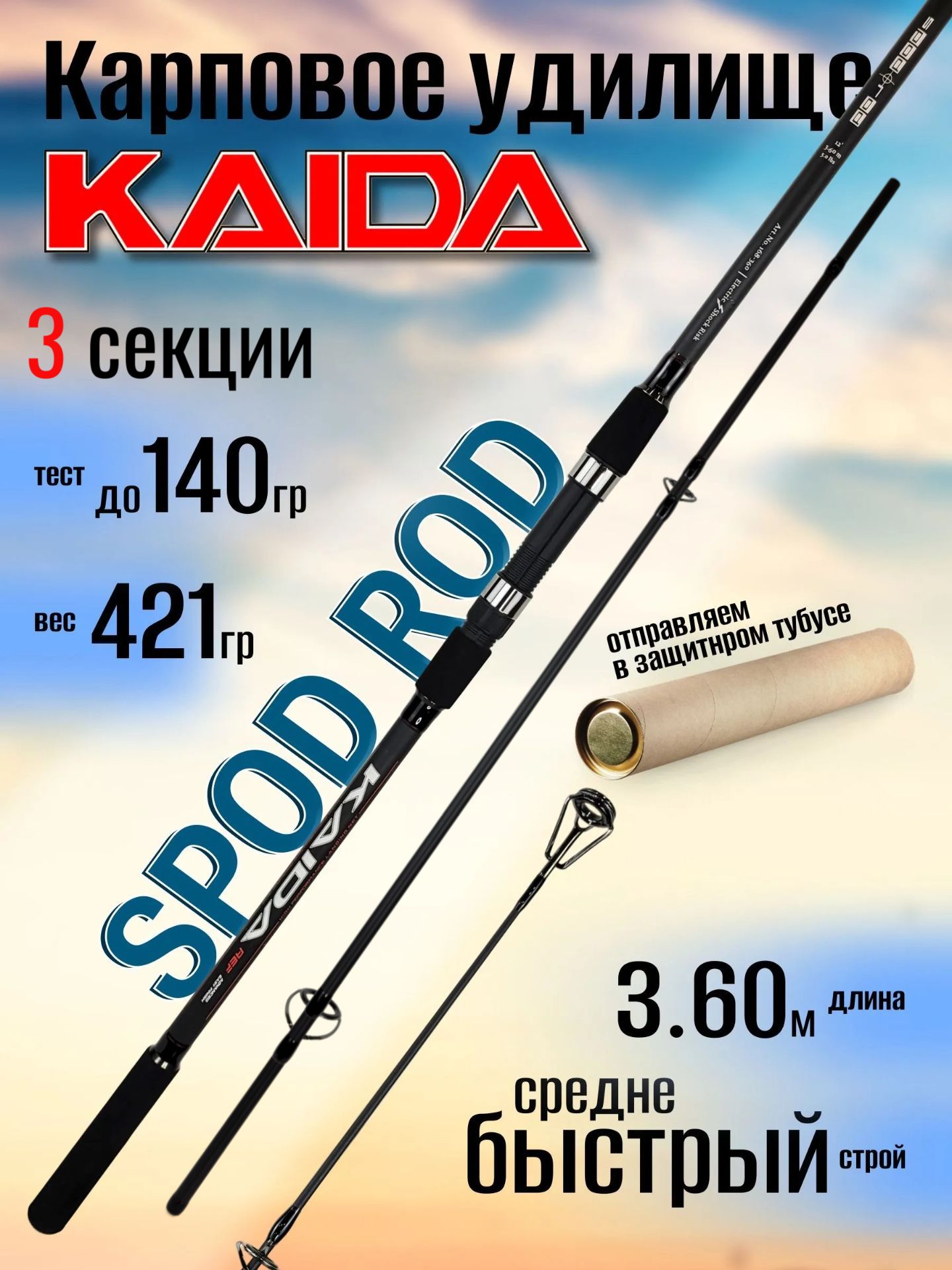Удилище карповое Kaida SPOD ROD 12' (3.60м) 5.0Lbs