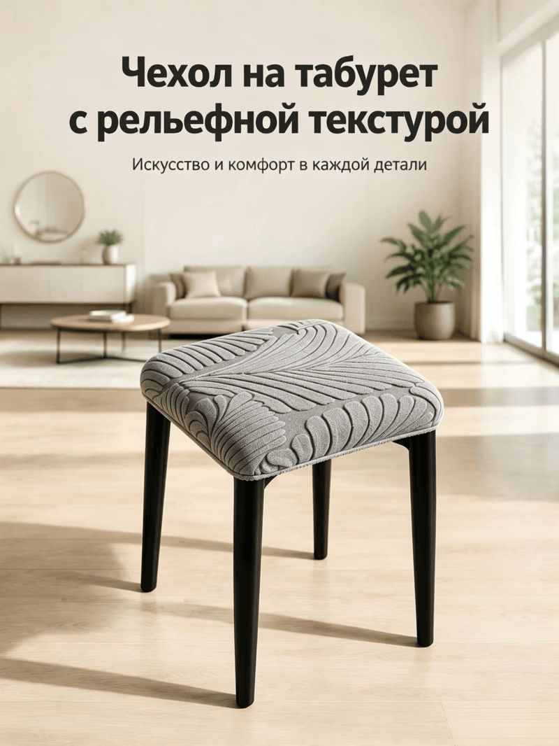 Чехол на мебель для стула 30x36 см на резинке 3d-эффект серый