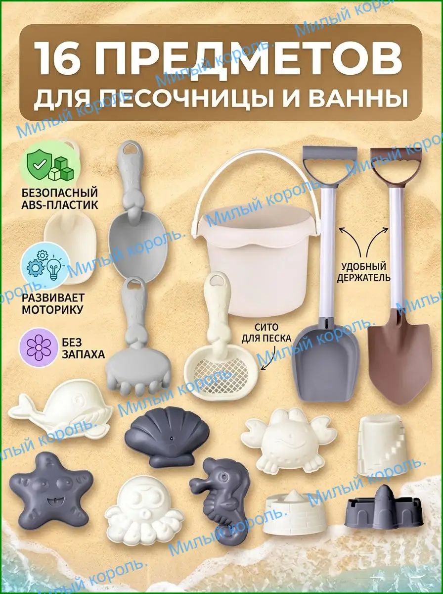Детский набор для песочницы 16 предметов Пластиковые игрушки Ведро Грабли Лопатка Для пляжа и песка Возраст 1-3 года