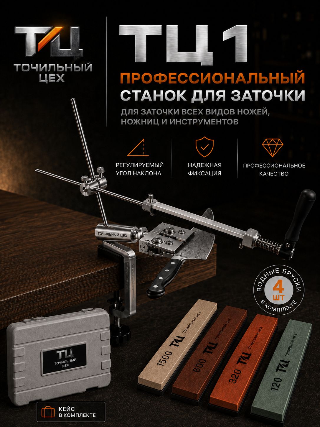 Станок для заточки ножей, точилка для ножей