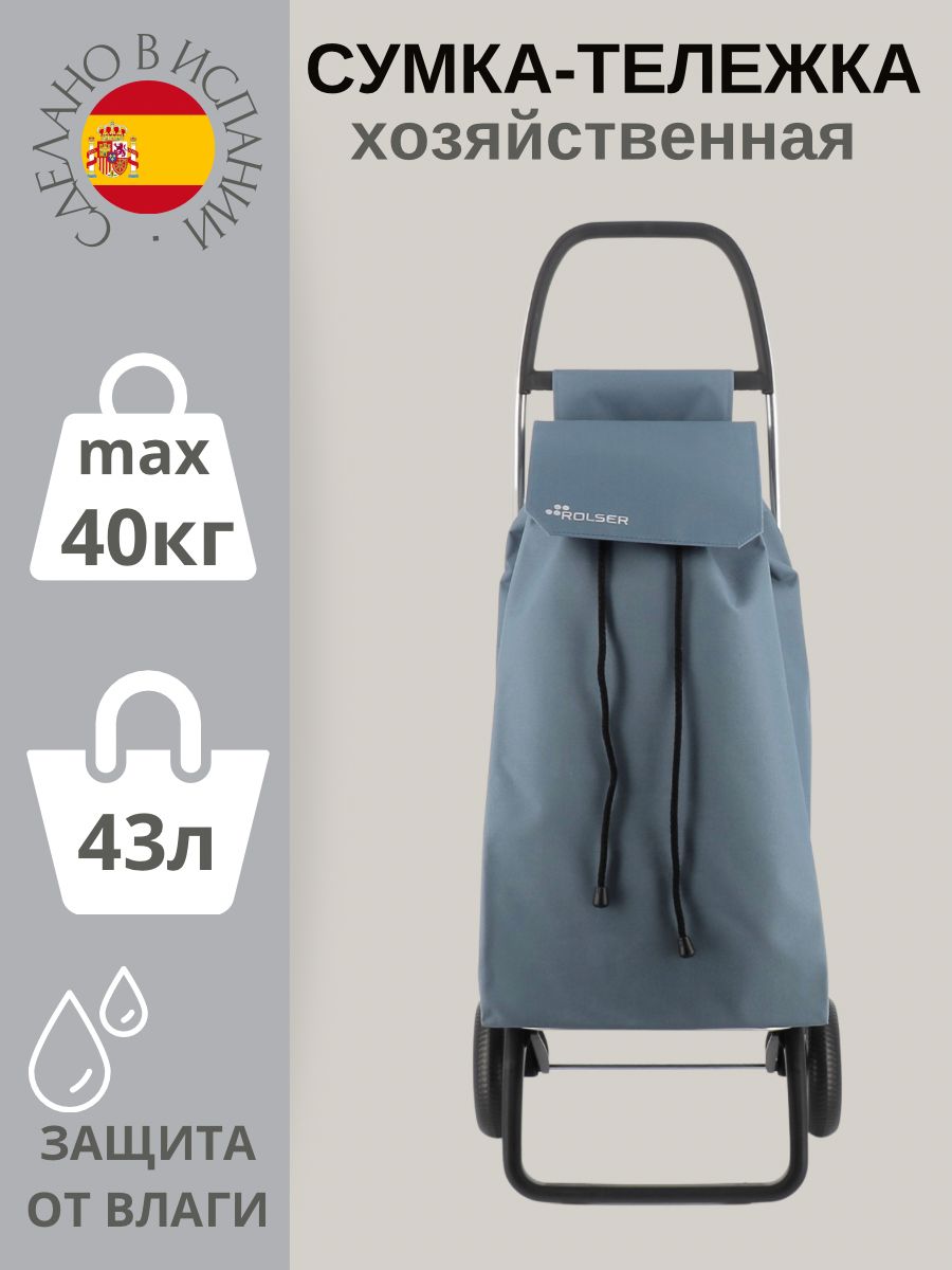 Сумка-тележка Rolser Convert RG, цвет: серый, 43 л SAQ055 Mar