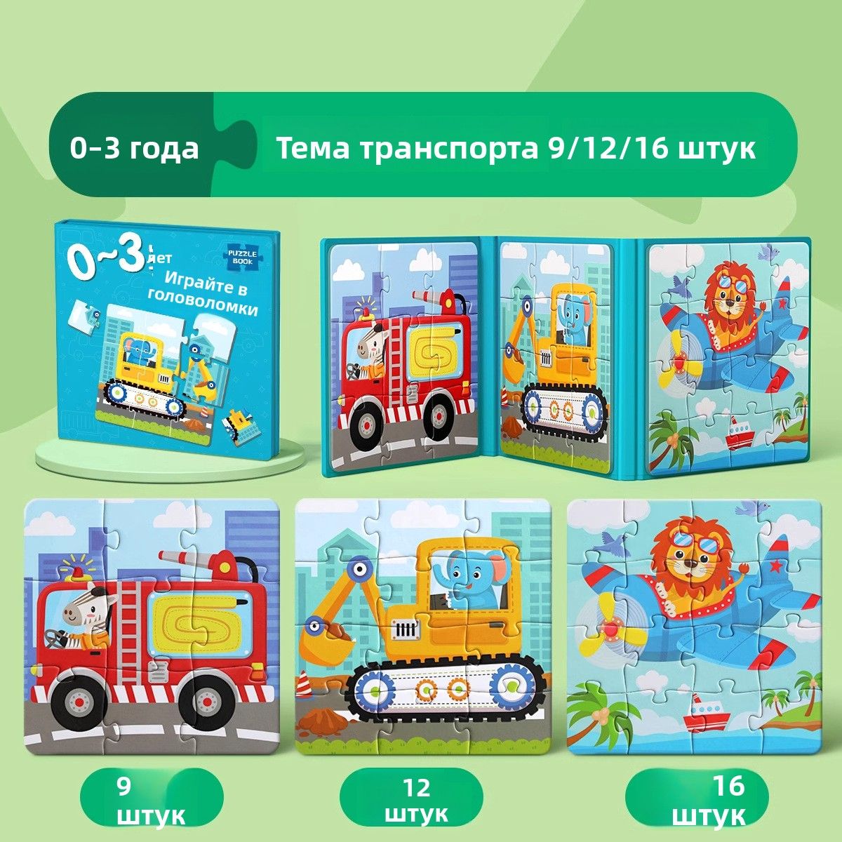 Магнитный пазл для детей 0-6 лет, развивающая книга-игрушка с уровнями сложности, подарок для раннего развития