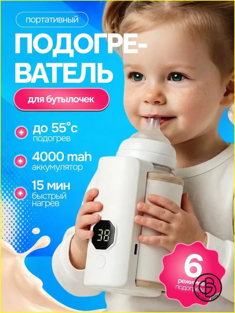 Мощный портативный подогреватель для бутылочки 4000 mAh