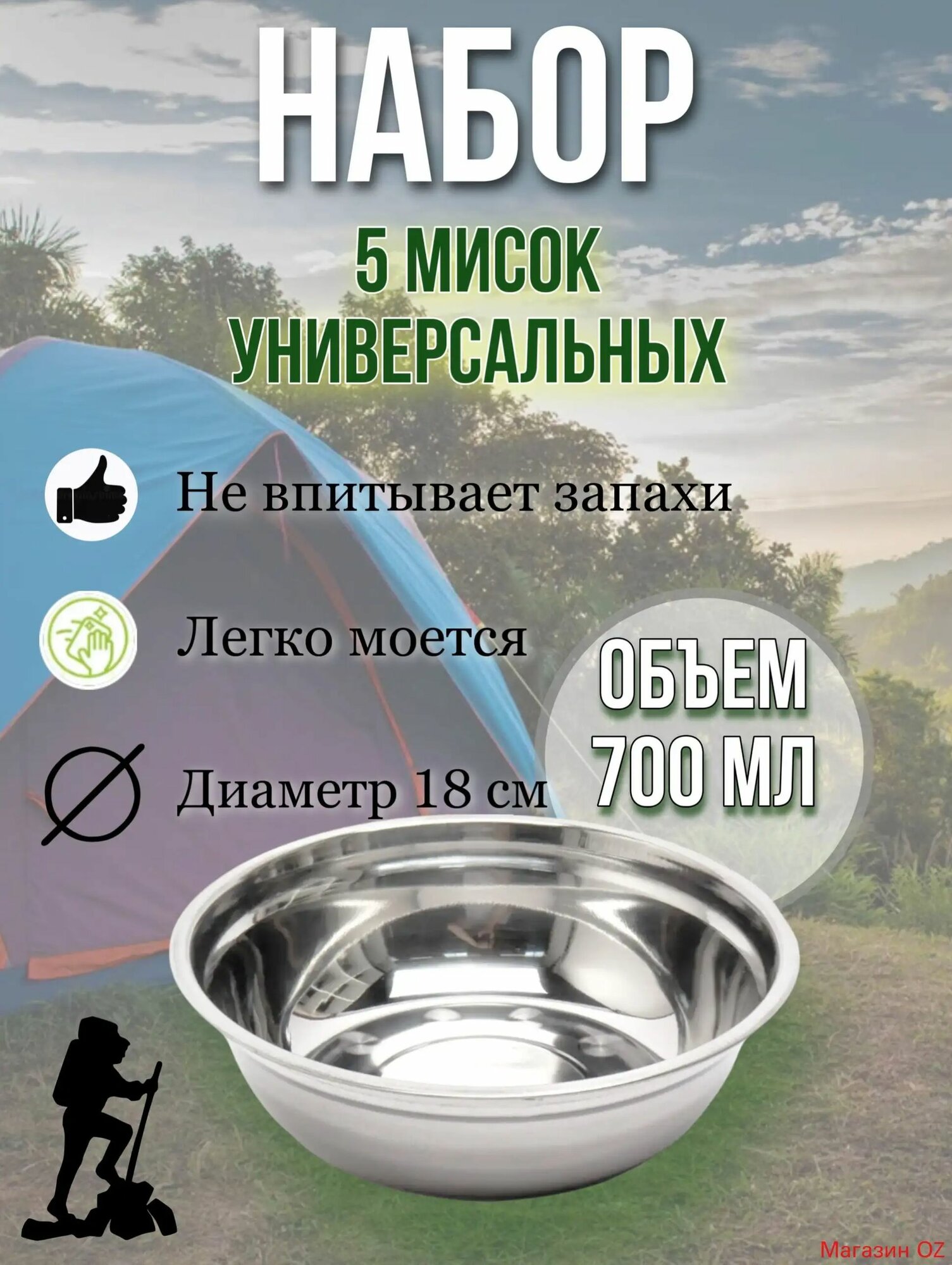 Набор посуды для похода, рыбалки и пикника, миска из нержавеющей стали 700 мл 5 шт, тарелка металлическая