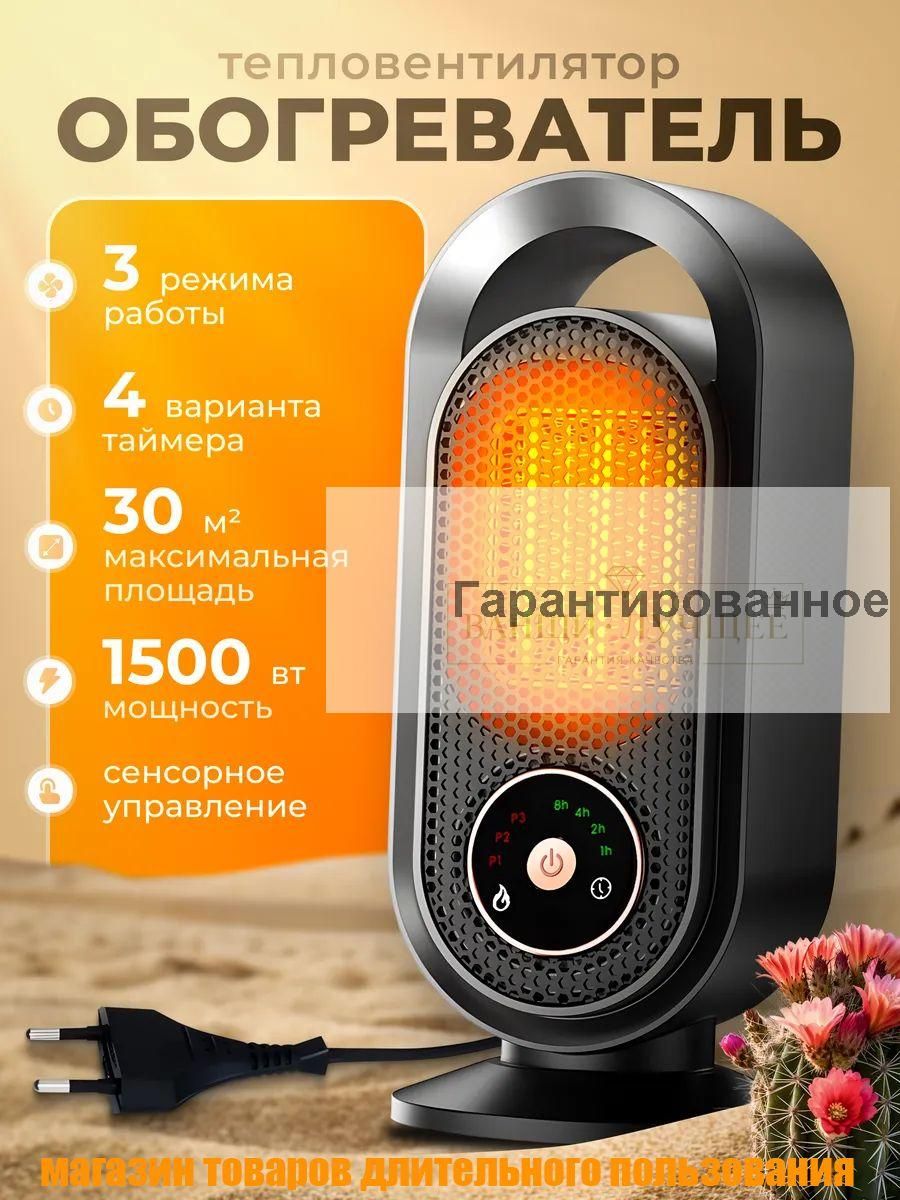 Напольный тепловентилятор керамический для дома с защитой от перегрева и опрокидывания, черный цвет, компактный размер
