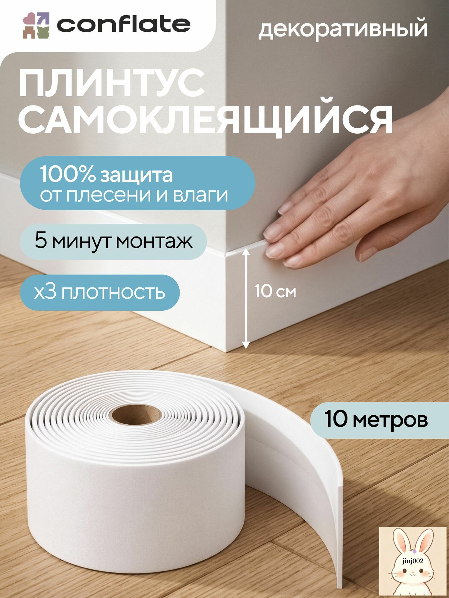 Плинтус напольный самоклеющийся 10см*10м дуб белый