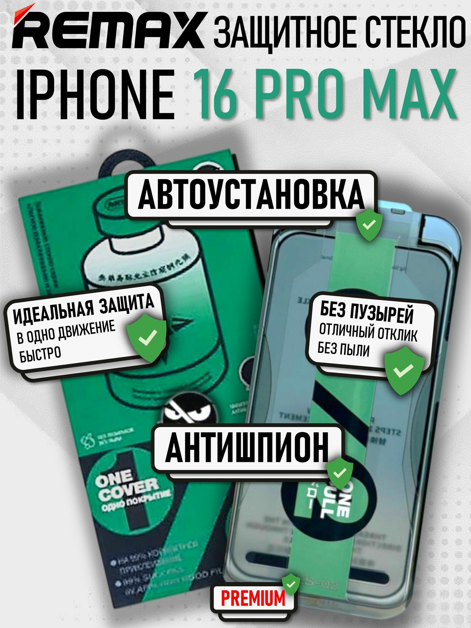 Защитное стекло антишпион c автоустановкой для iPhone 16 Pro Max REMAX, усиленное, противоударное стекло на Айфон 16 Про Макс