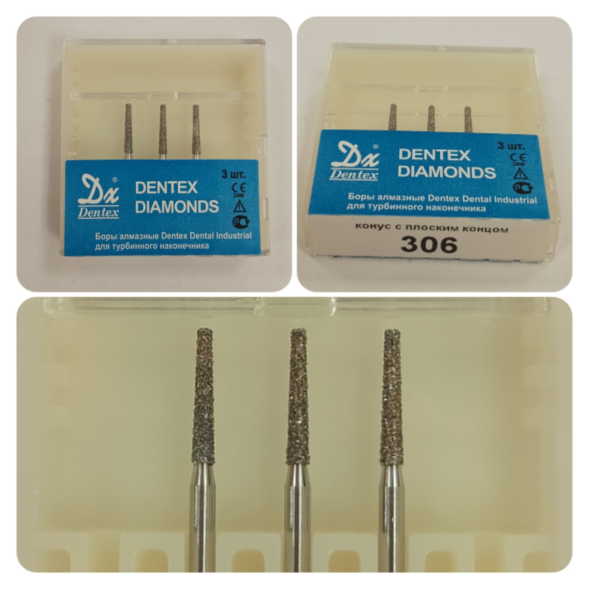 Боры стоматологические алмазные Dentex турбинные, конус с плоским концом, № 306 размер 014, 3 штуки