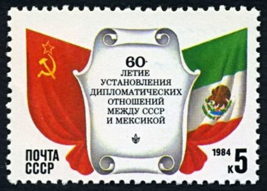 Почтовые марки СССР 1984г. "60-летие дипломатических отношений СССР и Мексики" Дипломатия, Флаги MNH