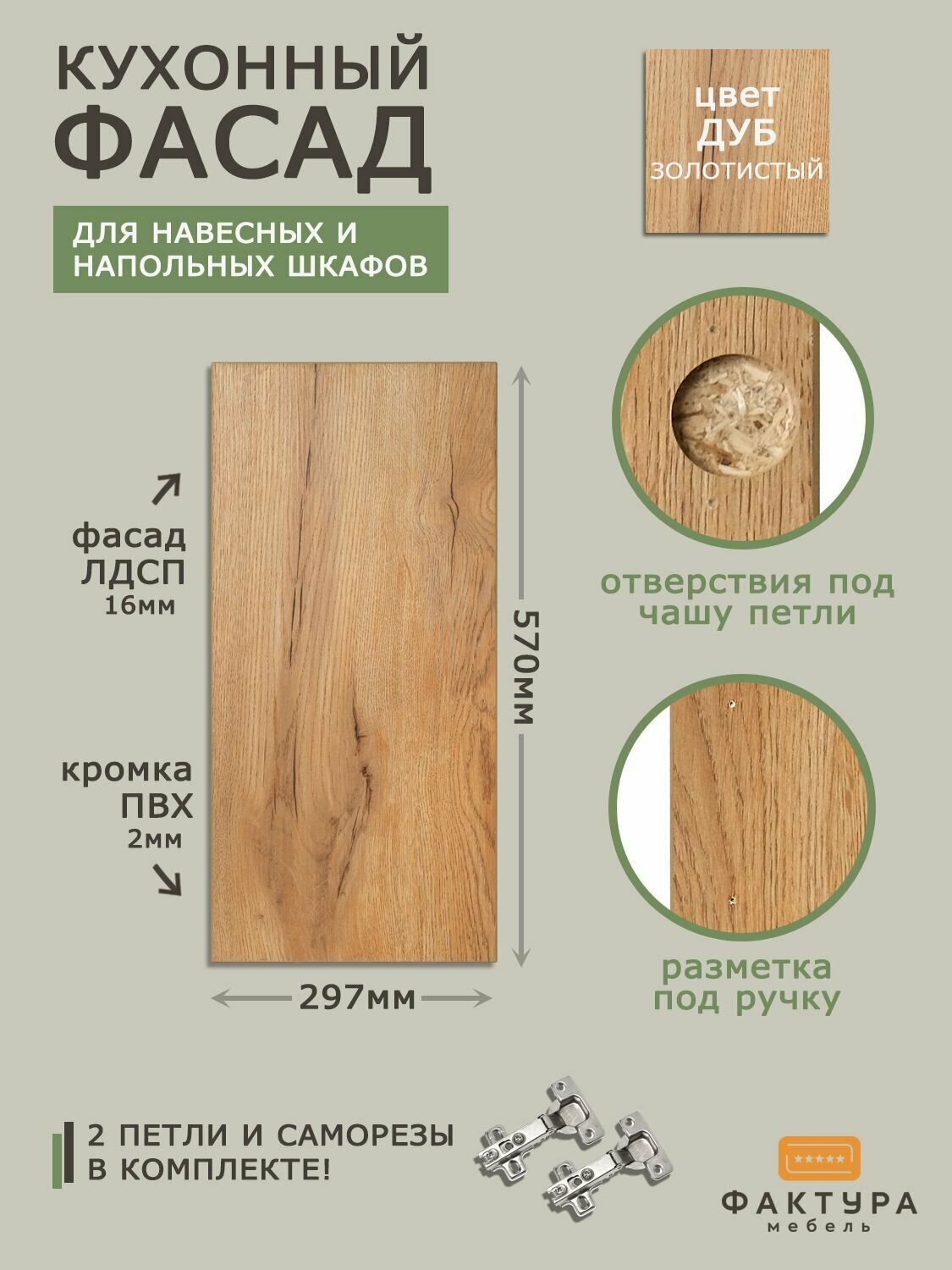 Фасад кухонный 570 297 Дуб золотистый