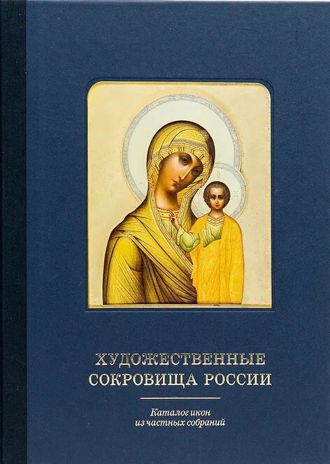 Художественные сокровища России / Комашко Н. И.