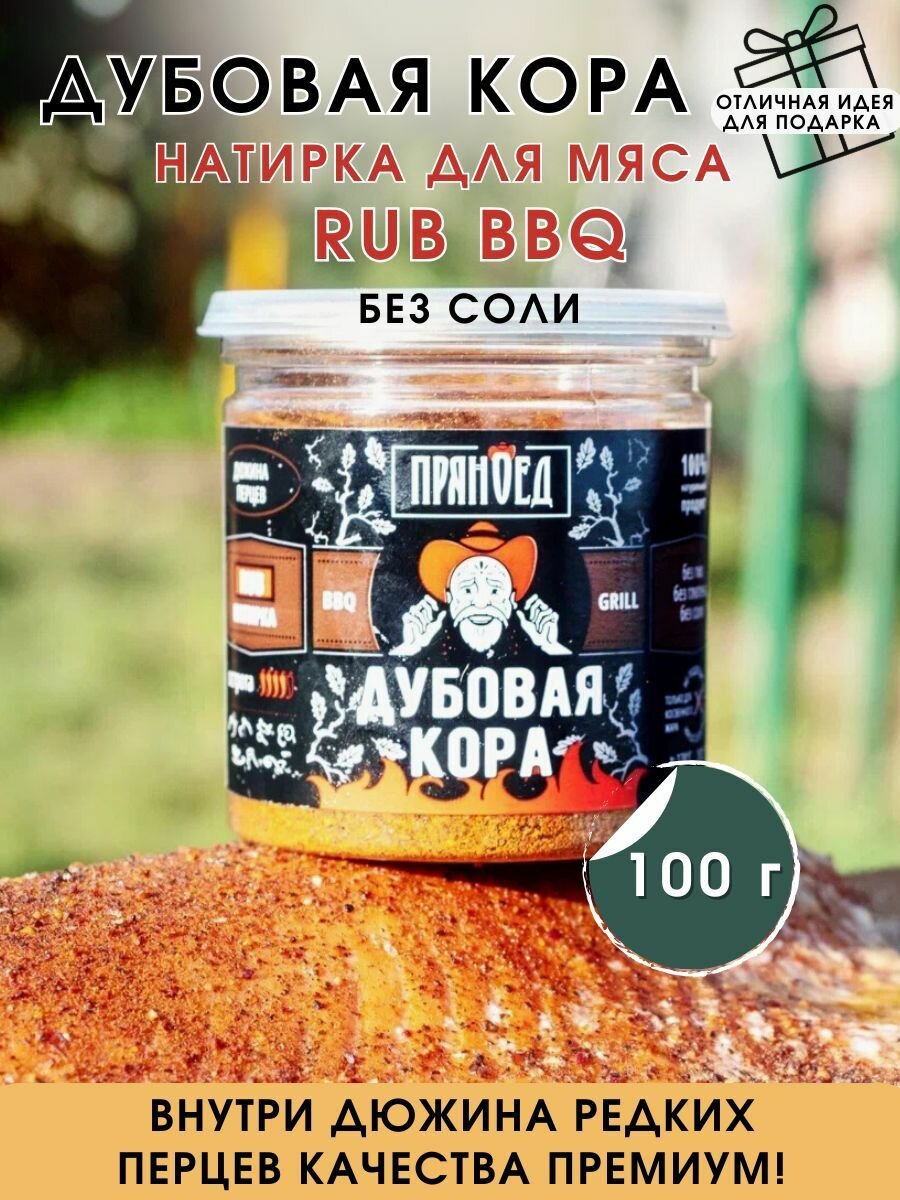 Кора дубовая, дюжина перцев, смесь специи, 100 гр. "пряноед"