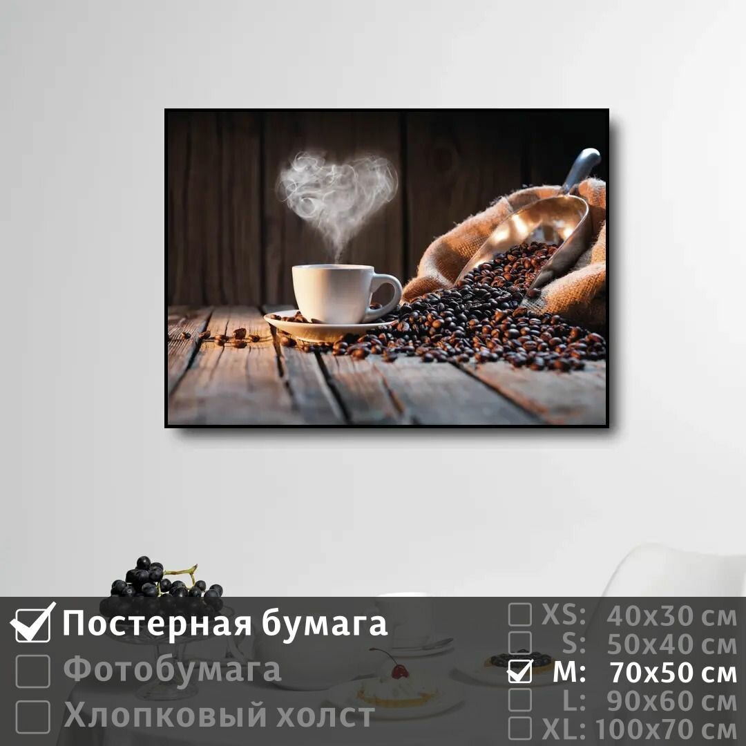Постер на стену Кофейня Чашка С Сердечком Из Пара 70х50 см ПолиЦентр