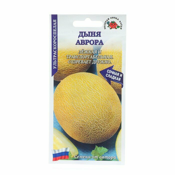 Семена Дыня «Аврора», ультраскороспелая, 0.5 г, «Золотая Сотка Алтая»