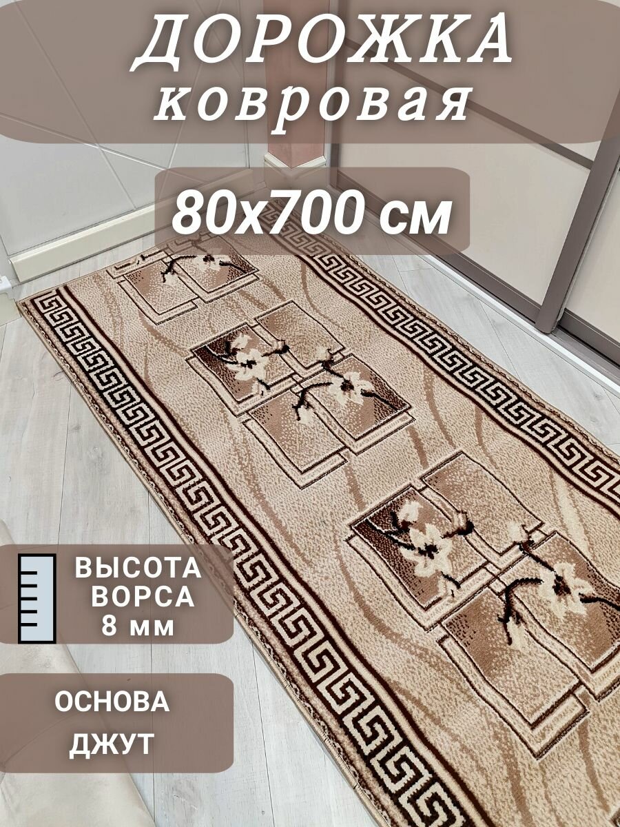 Ковровая дорожка Версаче 80х700 см