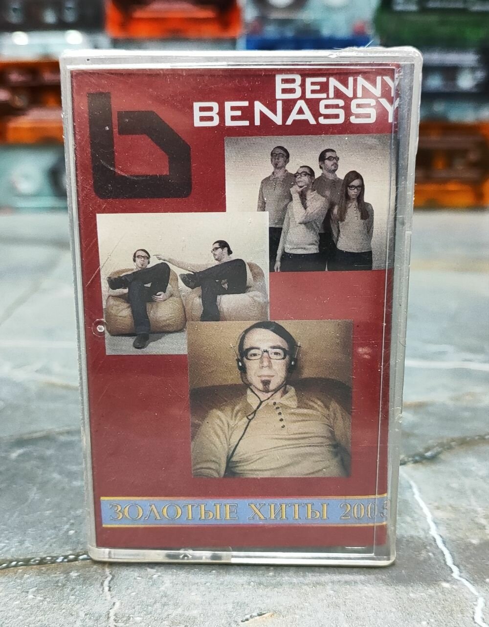 Benny Benassi - Золотые Хиты 2005, аудиокассета, кассета (МС), .