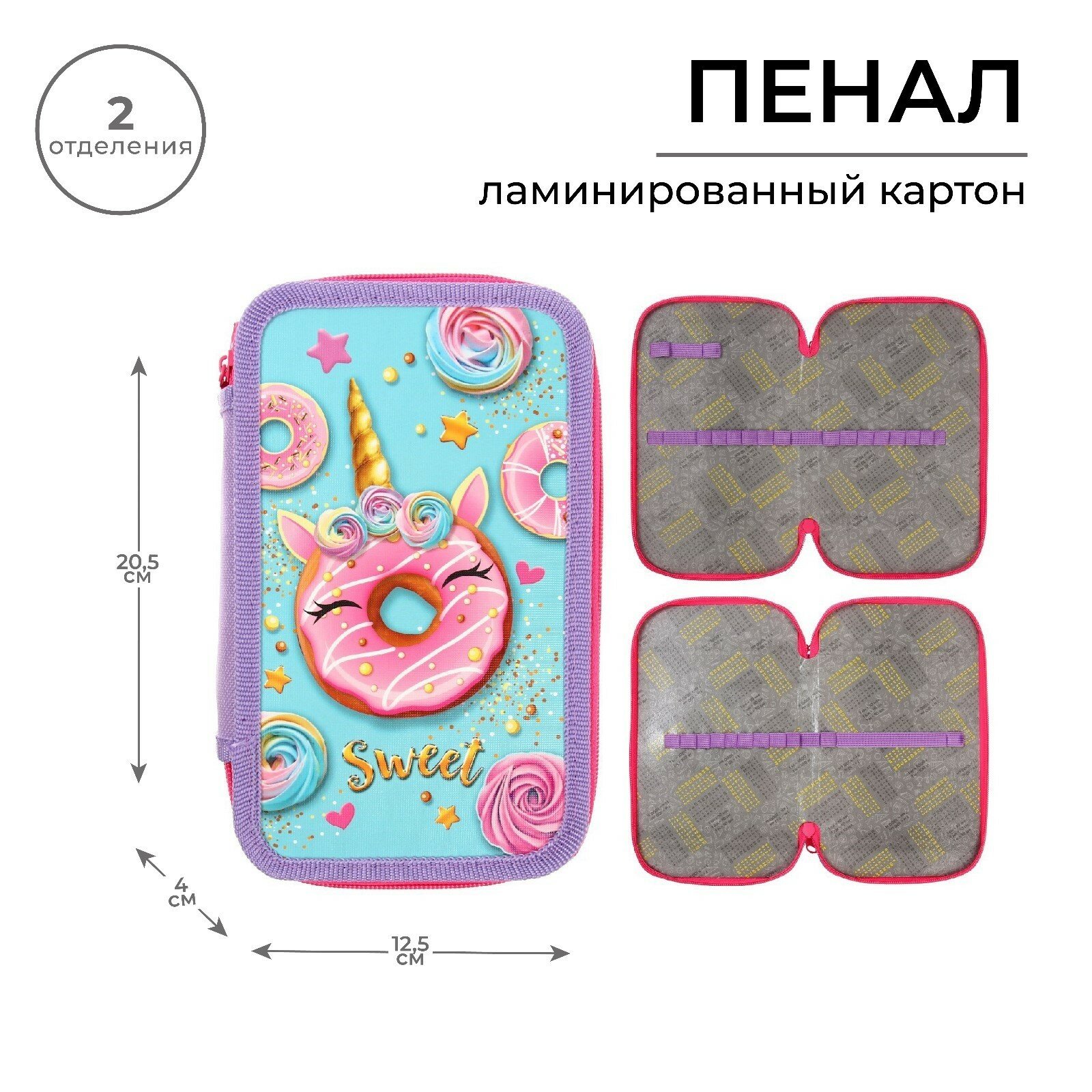 Пенал школьный, 2 секции, 12.5×20.5×4 см «Пончик»