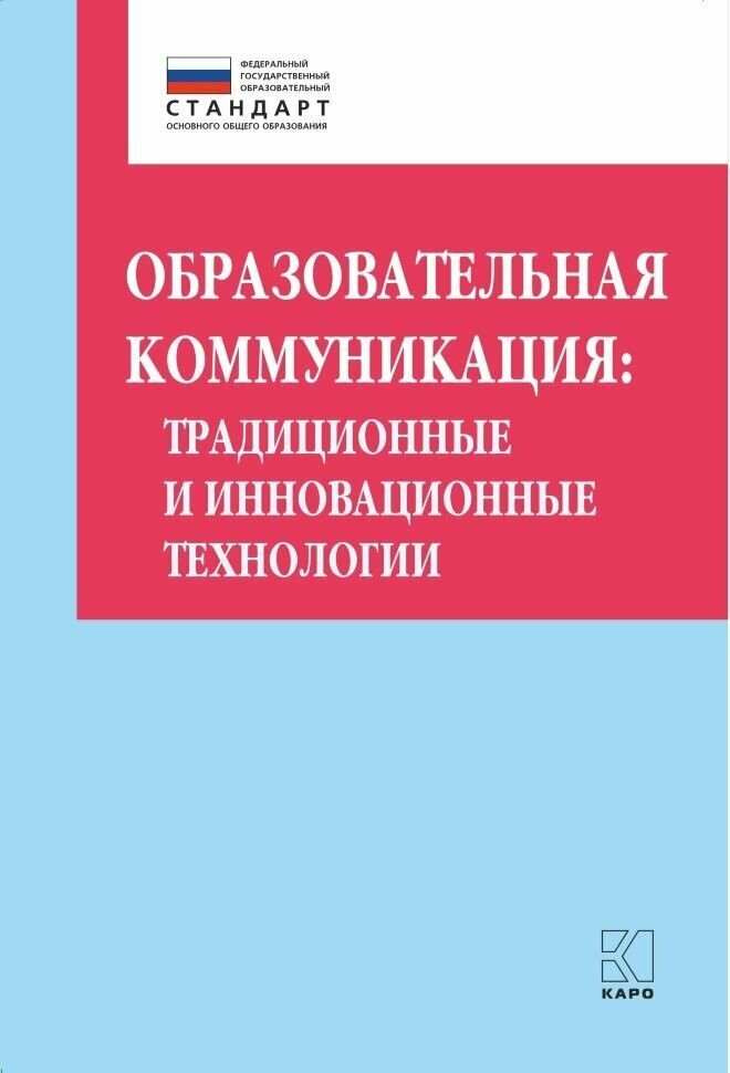 Образовательная коммуникация