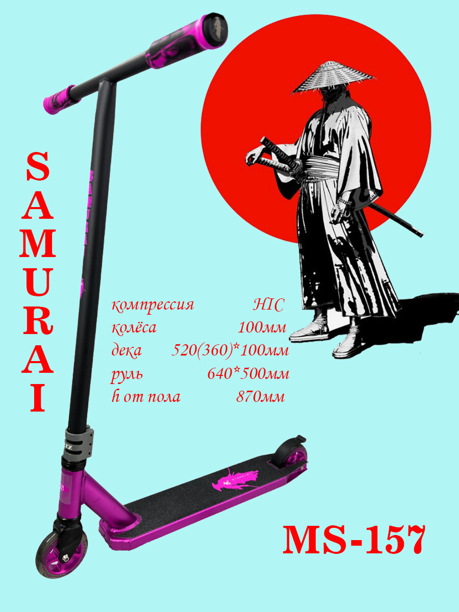 Самокат Yezz Трюковой самокат Yezz Samurai MS-157 фиолетовый