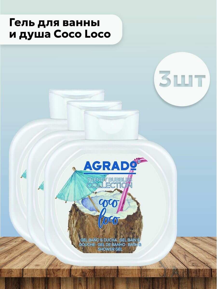 Agrado Набор 3 шт Гель для ванны и душа Coco Loco 750 мл