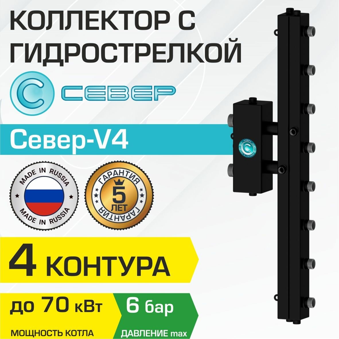 Коллектор с гидрострелкой Север V4 (70 кВт, 4 контура) вертикальный арт. 1925013