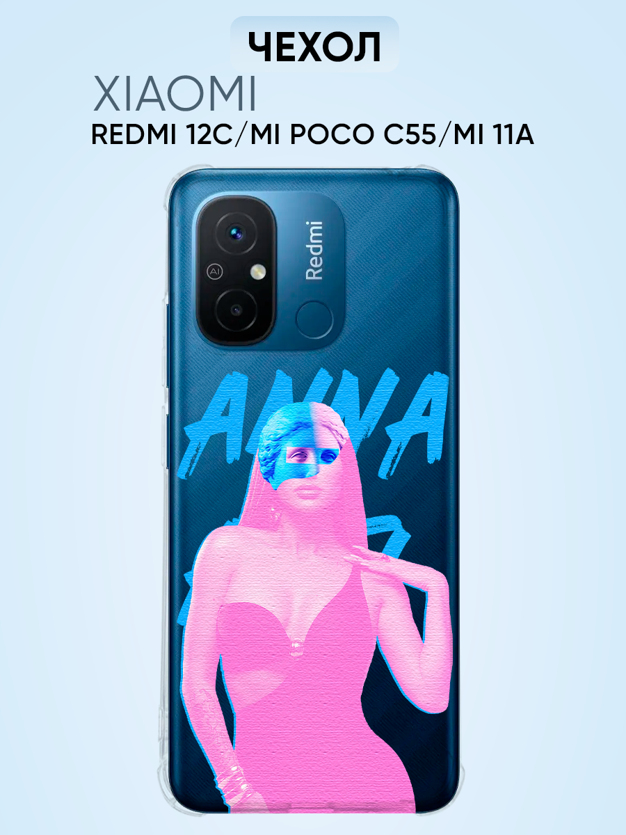 Чехол для Redmi 12, анна асти