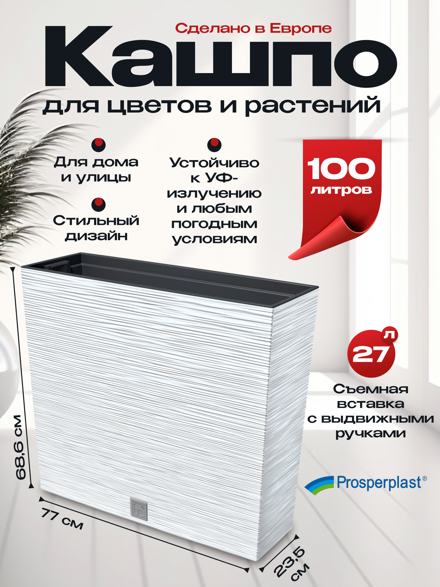Кашпо для цветов Prosperplast напольное Furu Case Tower, 100 л