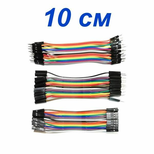 Набор шлейфов 60 шт, 10 см для Arduino