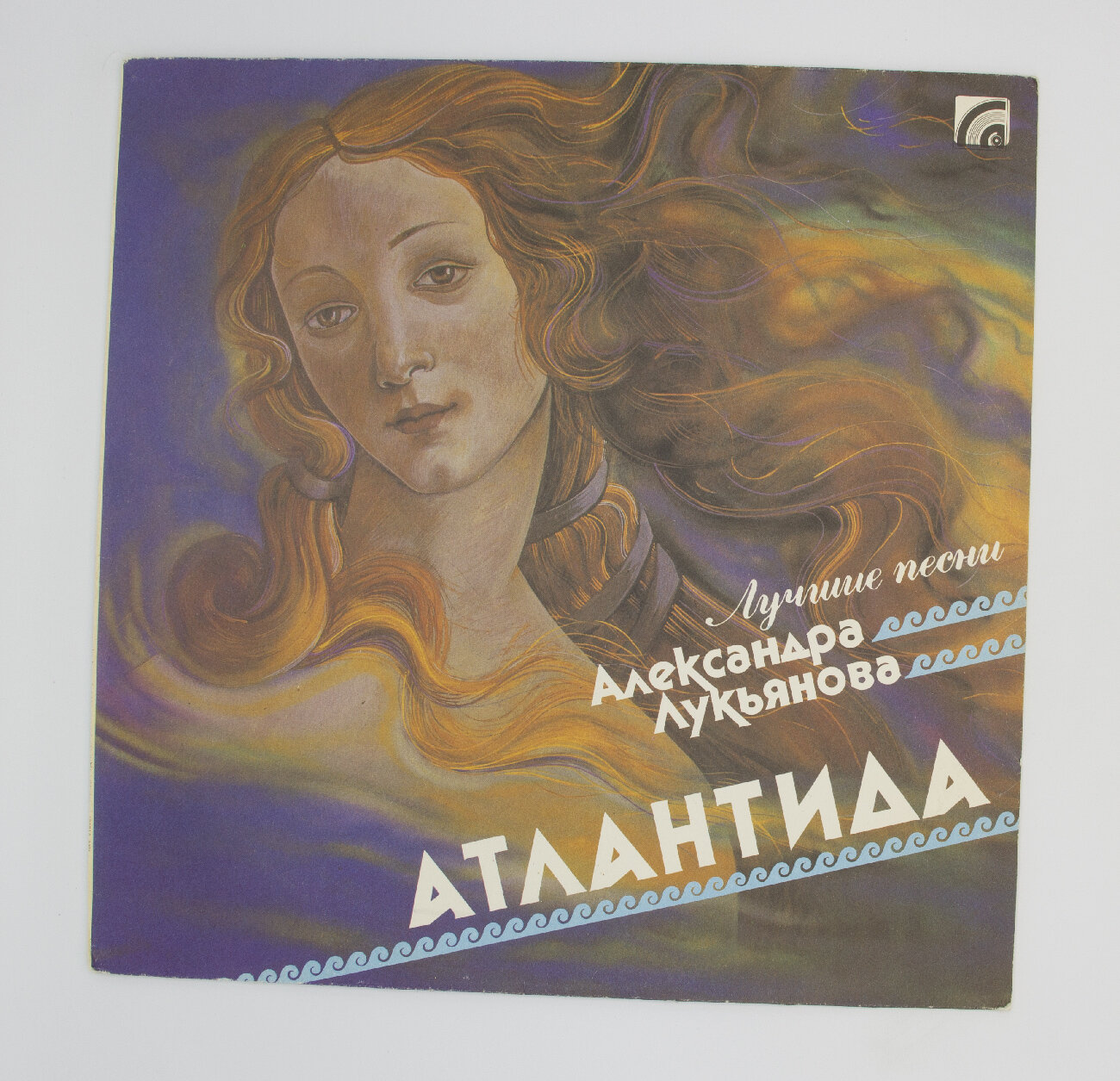 Виниловая пластинка Александр Лукьянов - Атлантида. Лучшие Песни Александра Лукьянова