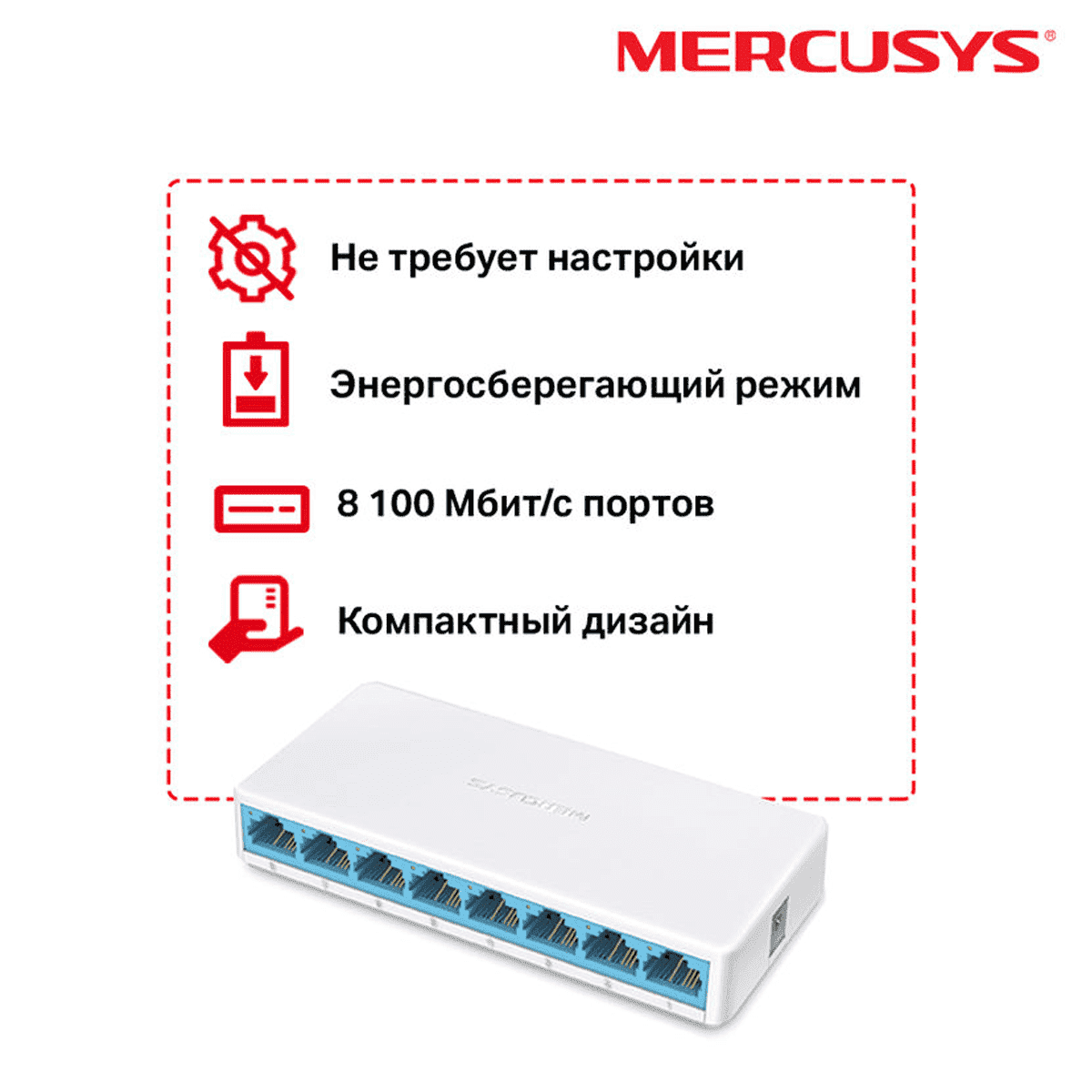 Коммутатор Mercusys MS108, 8 LAN-портов, 100 Мбит/c, неуправляемый — фото 1